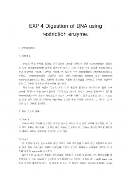 Digestion of DNA using restriction enzyme-1페이지