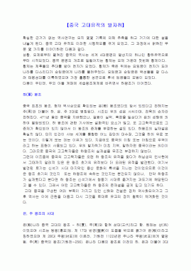 중국 고대 유적의 발자취-1페이지