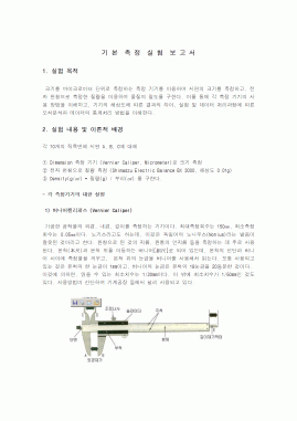 기본 측정 실험-1페이지