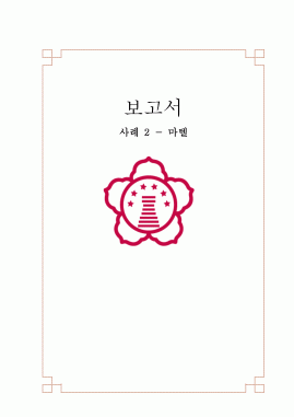 [경영학] 마텔 리콜사태 사건개요 및 대응전략-1페이지