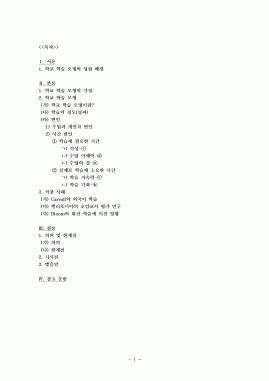 Carroll의 학교 학습 모형-1페이지