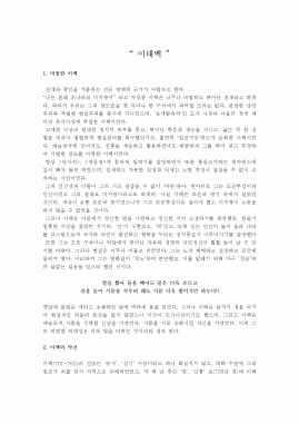 이태백(독후감,감상문,서평)-1페이지