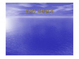 냉각장치설계-1페이지