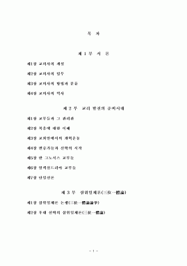 기독교 교리사-1페이지