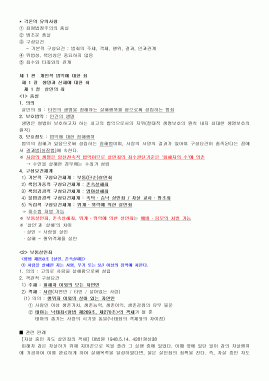 형법각론 핵심요약노트(살인의 죄부터 약취와유인의 죄까지)-1페이지