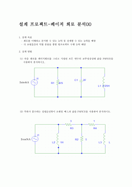 설계 프로젝트-페이저 회로 분석00-1페이지
