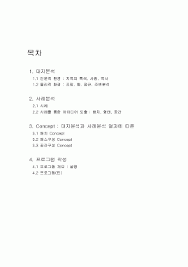 대지분석 레포트 자료-1페이지