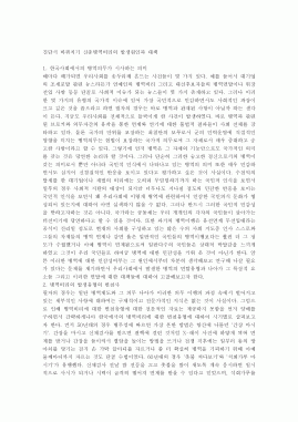 진단서 바꿔치기 신종병역비리의 발생원인과 대책-1페이지