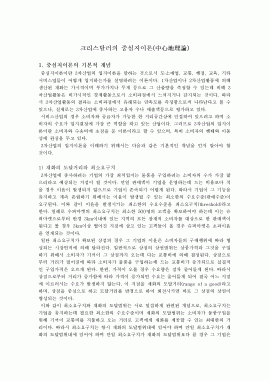 크리스탈러의 중심지이론-1페이지