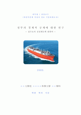 [정부와 기업] 실수요자 선정제도-1페이지