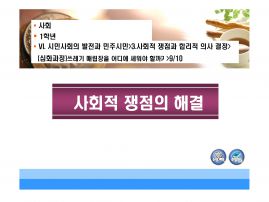 사회과 수업지도안-1페이지