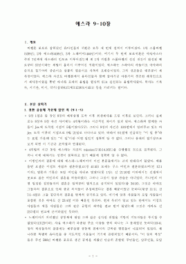 에스라의 종교개혁-1페이지