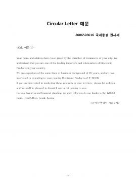 Circular letter 예문,무역거래제의서 예문(비즈니스레터)-1페이지