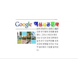 구글 핵심성공 전략 PPT-1페이지