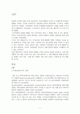 한국 경제전망과 출구전략-1페이지