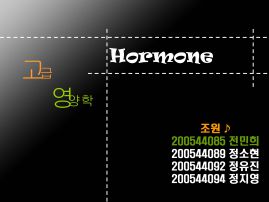 고급영양학- 호르몬(도파민dopamin, 세로토닌serotonin, 고나도트로핀gonadotropin)-1페이지