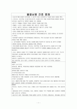물질남용 간호 중재 흡연 음주 여성 대상자 간호-1페이지