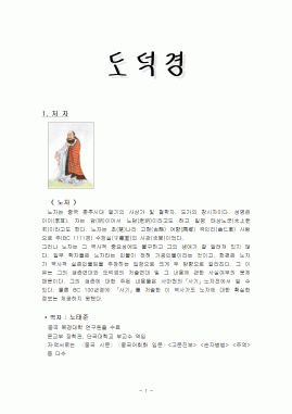 도덕경을 읽고 [독후감/서평]-1페이지