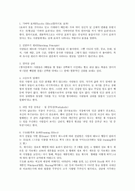 심리학과 마케팅-1페이지