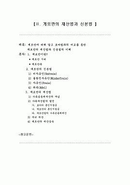 게르만의 재산법과 신분법-1페이지