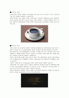 커피에 대하여 [논문]-1페이지