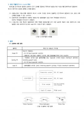 포토커플러(Photocoupler) 설명자료-1페이지