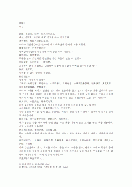   태평광기 17裴諶배심 노이이생 설조 -1페이지