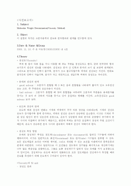 viscosity method사전보고서-1페이지
