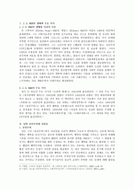 존 스튜어트 밀(J. S. Mill)의 정치사상-1페이지