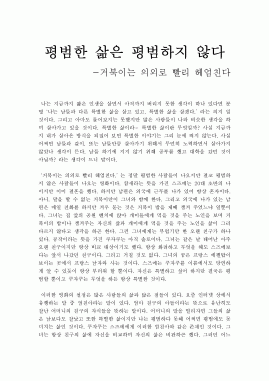 영화-거북이는 의외로 빨리 달린다-1페이지