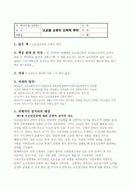 오순절 운동의 신학적 뿌리 - 책을 읽게된 이유, 저자, 전체 줄거리, 독서 감상문-1페이지