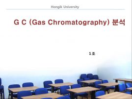 GC-MS 기체크로마토그래피 ppt-1페이지