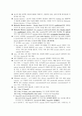 고대(세종) 효소화학 기말 써머리-1페이지