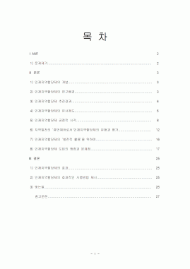 [지방정부론]인재지역할당제-1페이지
