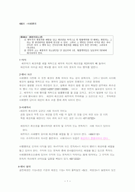 채권취소권 [사해행위]-1페이지