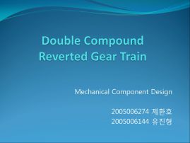 Gear train design 레포트 자료-1페이지