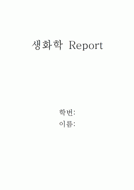 [생화학] 『mi RNA, si RNA, RNAi』에 대하여-1페이지