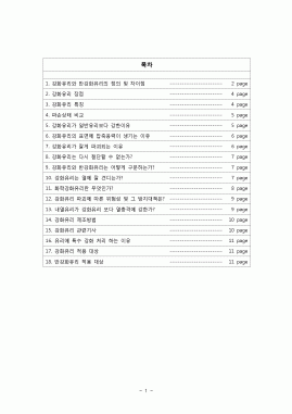 강화유리와 반강화유리 특성 및 비교-1페이지