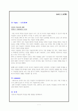 정신건강(우울,성폭력,외상후스트레스기사+코멘트)-1페이지