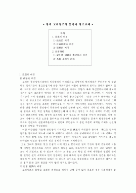  왕씨 고려왕조의 몰락과 왕조교체-1페이지