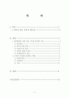 자동차 연료 절감하는 방법-1페이지