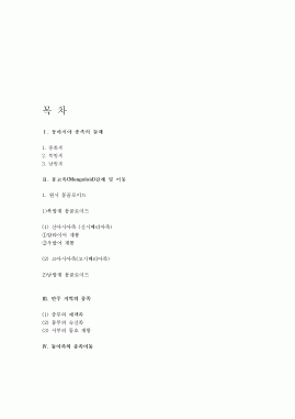 동북아 종족 이동 과 갈래-1페이지