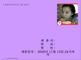패션머쳔다이징-1페이지