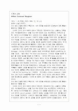 영국 작가 서머셋 모옴(Somerset Maugham)의 The Red에 대한 분석 -1페이지
