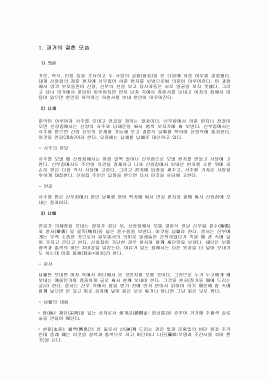 현재의 결혼에 대한 문제점과 이에 대한 해결방안-1페이지