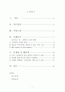 프록터 앤드 갬블(Procter & Gamble)-1페이지