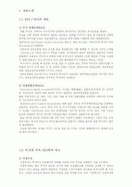 els와 dls 레포트 자료-1페이지