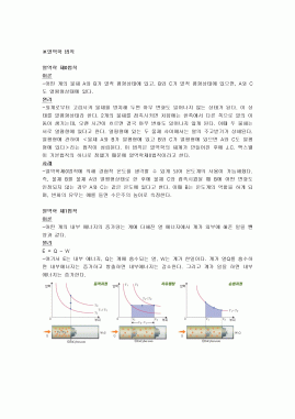기초물리 법칙(열역학 법칙,뉴턴의법칙, 만유인력과 케플러의법칙 등) -1페이지