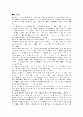 광우병(소해면상뇌증)에 관한 고찰-1페이지