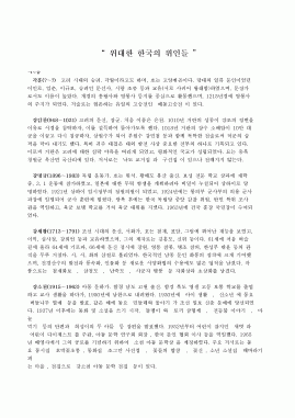 위대한 한국의 위인들-1페이지
